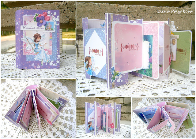 Мини-альбом "Волшебная страна" | Страна Мастеров