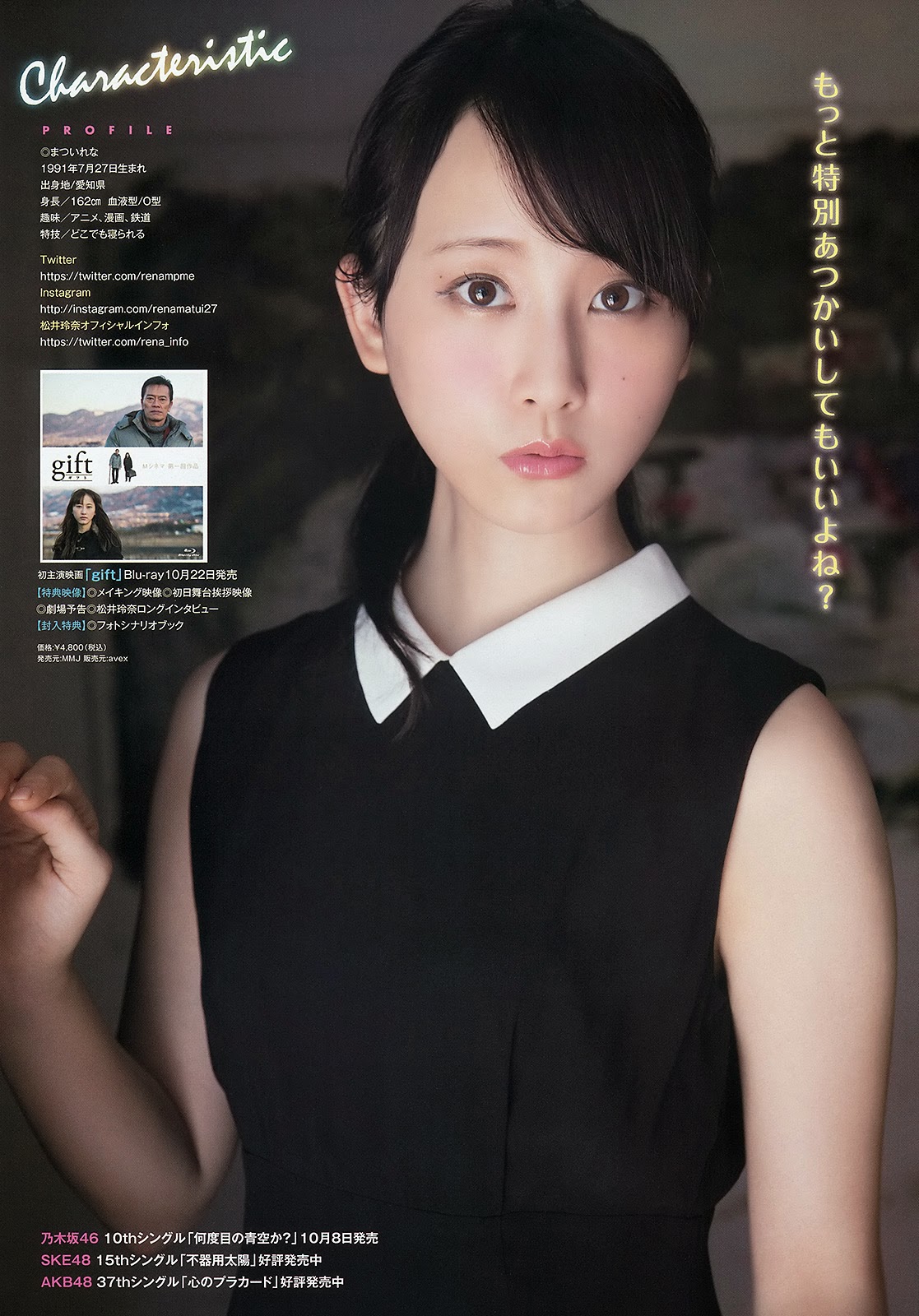 Hebirote Akb48 Photos Videos News Ske48 Rena Matsui Characteristic