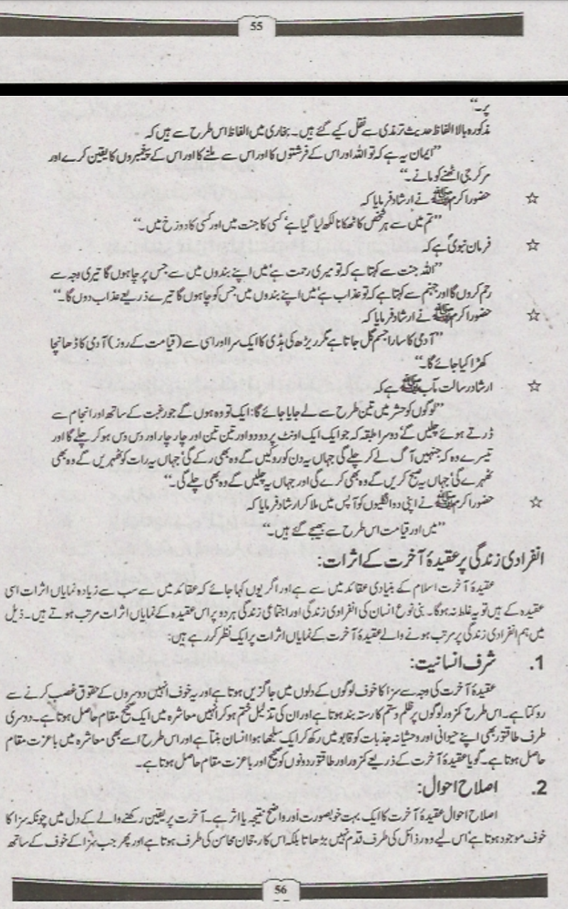 CSS ISLAMIAT URDU NOTES,MCQS,PAST PAPERS,IMPORTANT QUSTIONS: CSS ...