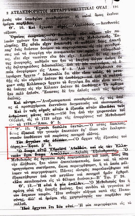 Το αληθές: ΜΑΡΤΥΡΕΣ ΤΟΥ ΙΕΧΩΒΑ: ΛΑΘΗ, ΨΕΜΑΤΑ, ΑΝΤΙΦΑΣΕΙΣ ΚΑΙ ΠΩΣ ΤΟ ...