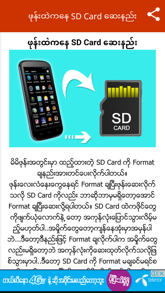 ဖုန္းေဆးနည္းမ်ား နွင့္ ဖုန္း Lock ျဖဳတ္နည္းမ်ား Sim Card ေလာ့ႏွင့္ Sd