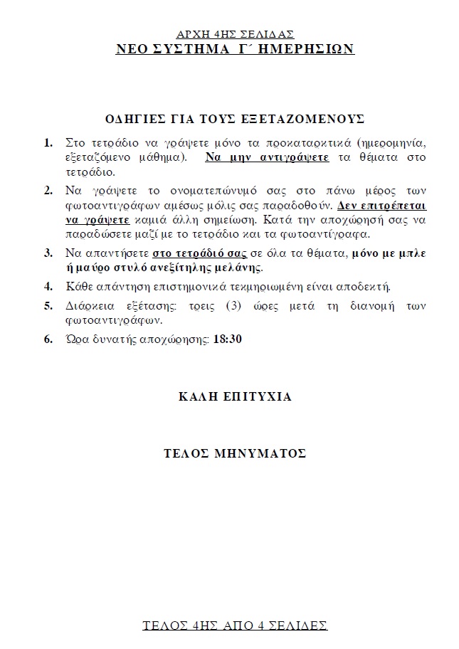 12ο ΕΠΑ.Λ ΘΕΣΣΑΛΟΝΙΚΗΣ: ΜΑΘΗΜΑ : ΣΤΟΙΧΕΙΑ ΨΥΞΗΣ - ΚΛΙΜΑΤΙΣΜΟΥ ΘΕΜΑΤΑ ...