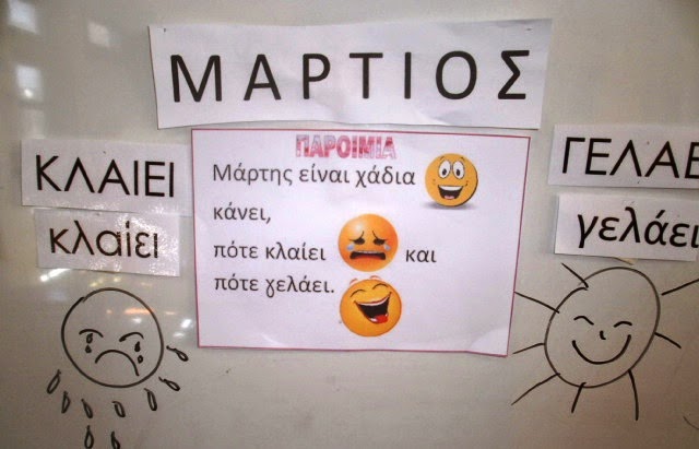 1ο ΝΗΠΙΑΓΩΓΕΙΟ ΙΣΤΙΑΙΑΣ: Μήνας ΜΑΡΤΙΟΣ στο Νηπιαγωγείο (δραστηριότητές ...