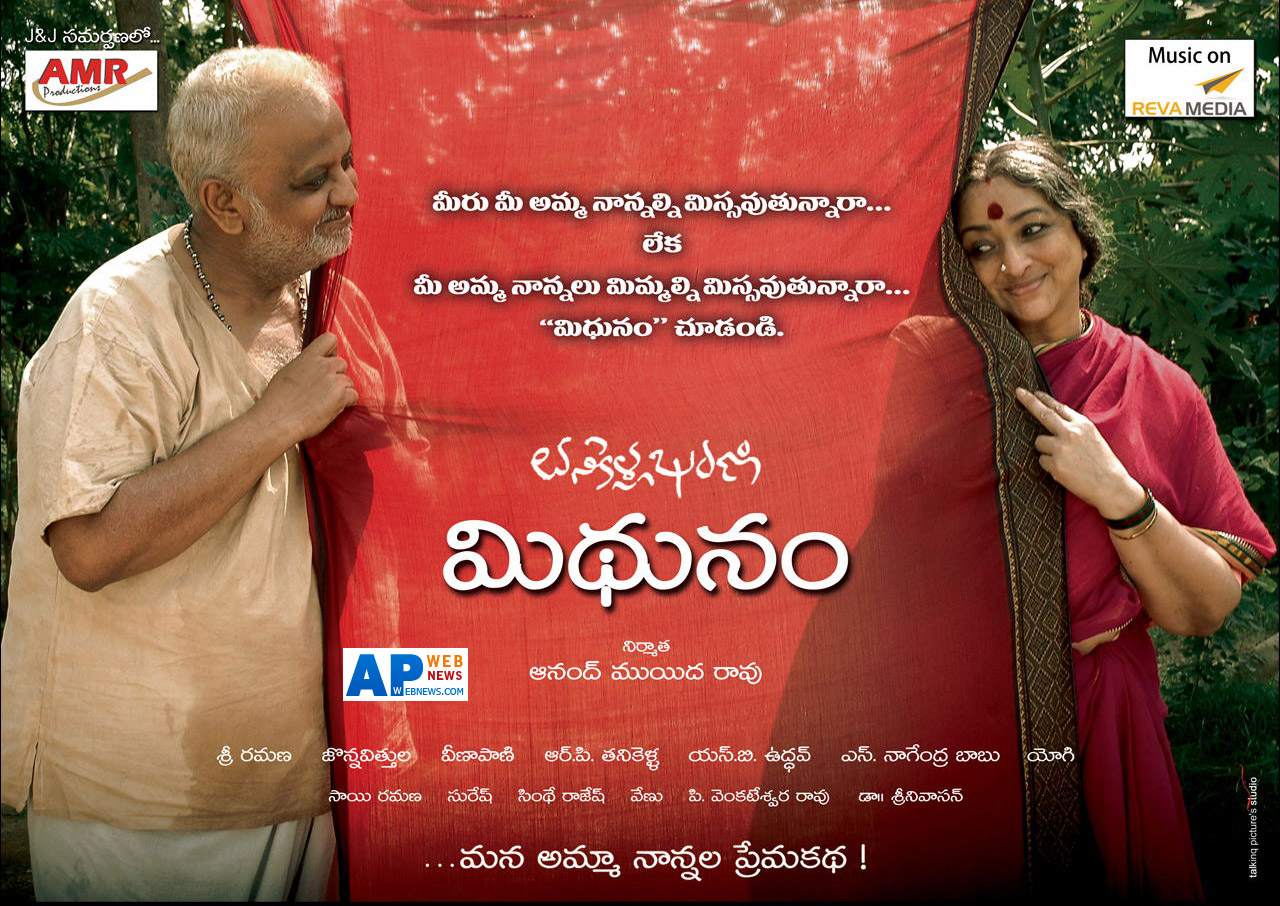 Midhunam Telugu Movie Wallpapers | AP Web News