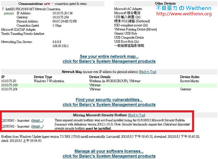 Belarc Advisor – 電腦主機硬體規格盤點？ 有它在免煩惱!! ~ 不自量力 の Weithenn