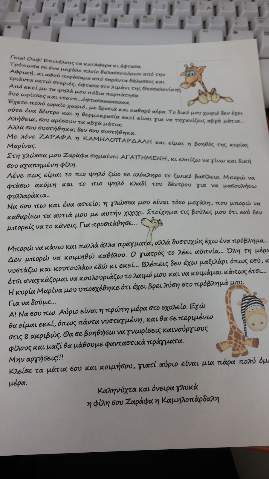 "ΠΕΡΙ... ΝΗΠΙΑΓΩΓΩΝ" : Αυγούστου 2016