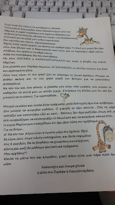 "ΠΕΡΙ... ΝΗΠΙΑΓΩΓΩΝ" : Αυγούστου 2016