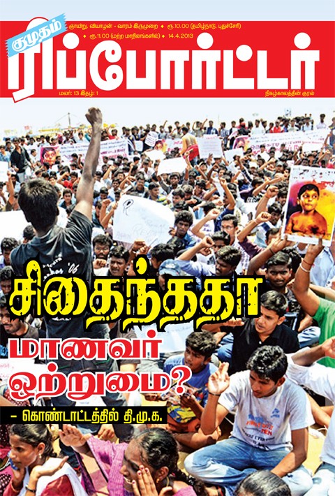 Tamil Magazines: 2013