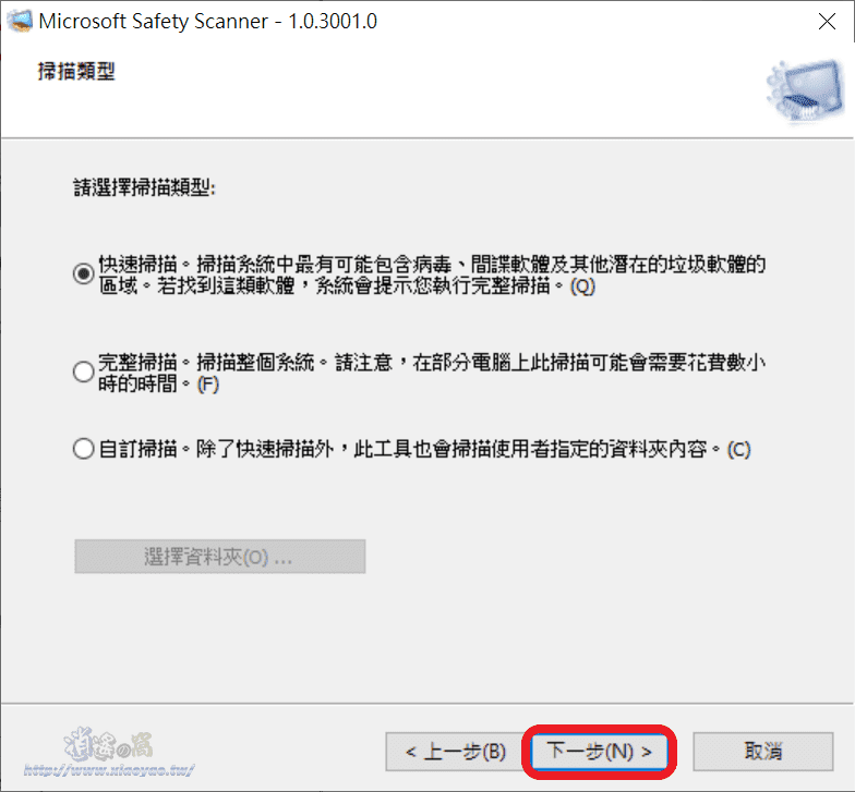 Microsoft Safety Scanner 微軟免費的電腦安全掃描工具