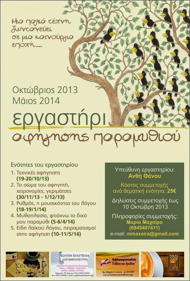Λογο...θεραπεία!: 2013