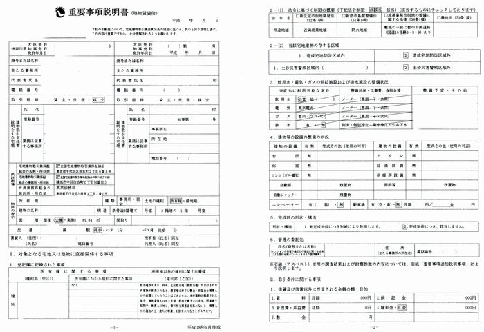 AccessJ: Moving: The Japanese Apartment Contract