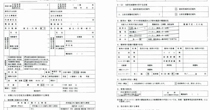 AccessJ: Moving: The Japanese Apartment Contract