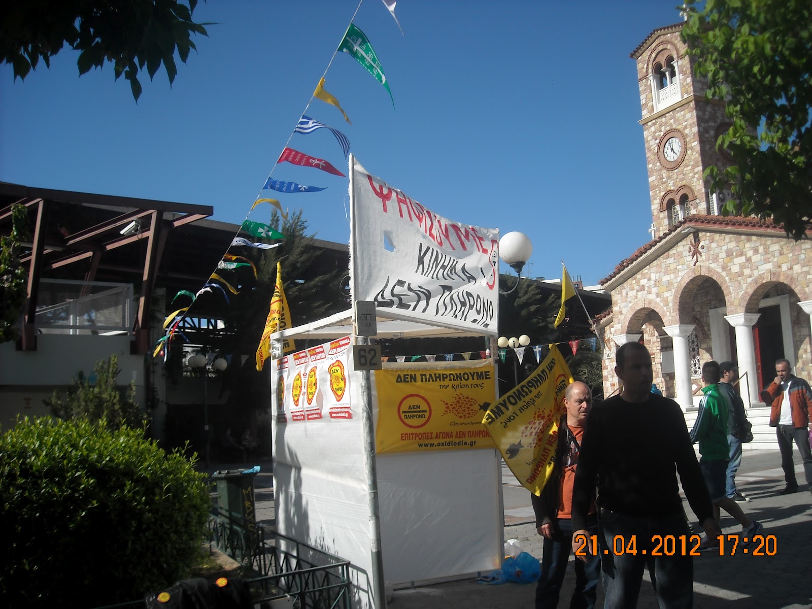 ΣΤΗΣΑΜΕ ΤΟ ΠΡΩΤΟ ΕΚΛΟΓΙΚΟ ΠΕΡΙΠΤΕΡΟ ΤΟΥ ΚΙΝΗΜΑΤΟΣ ΔΕΝ ΠΛΗΡΩΝΩ ΣΤΑ ΑΝΩ ...