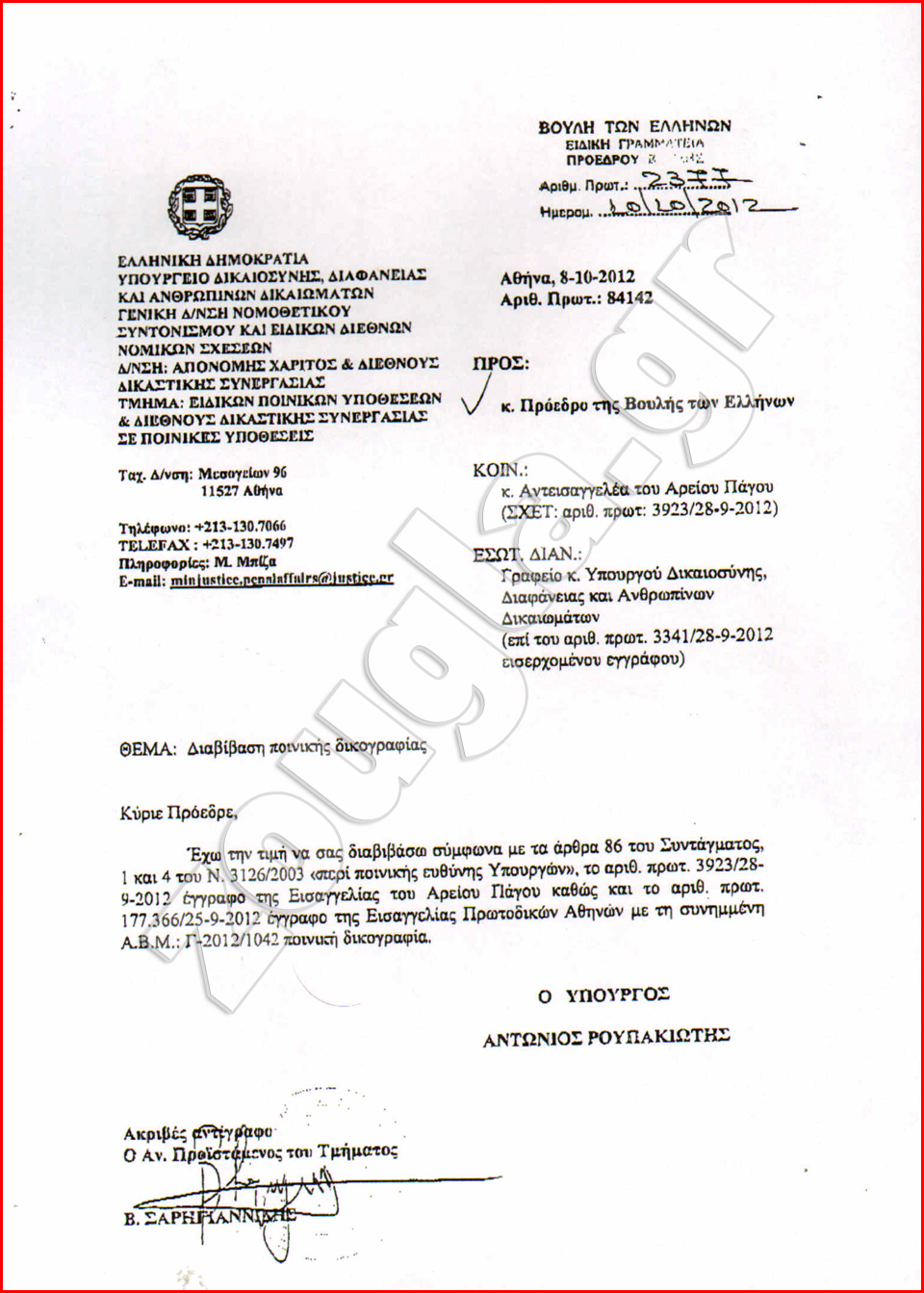 ΝΕΑ ΕΠΟΧΗ: ΒΡΟΧΗ ΟΙ ΜΗΝΥΣΕΙΣ ΕΝΑΝΤΙΟΝ ΤΩΝ ΠΟΛΙΤΙΚΩΝ ΠΟΥ ΜΕ ΤΙΣ ...