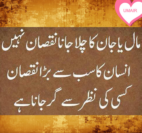Urdu Quotes/Achi Batain ~ POETRY