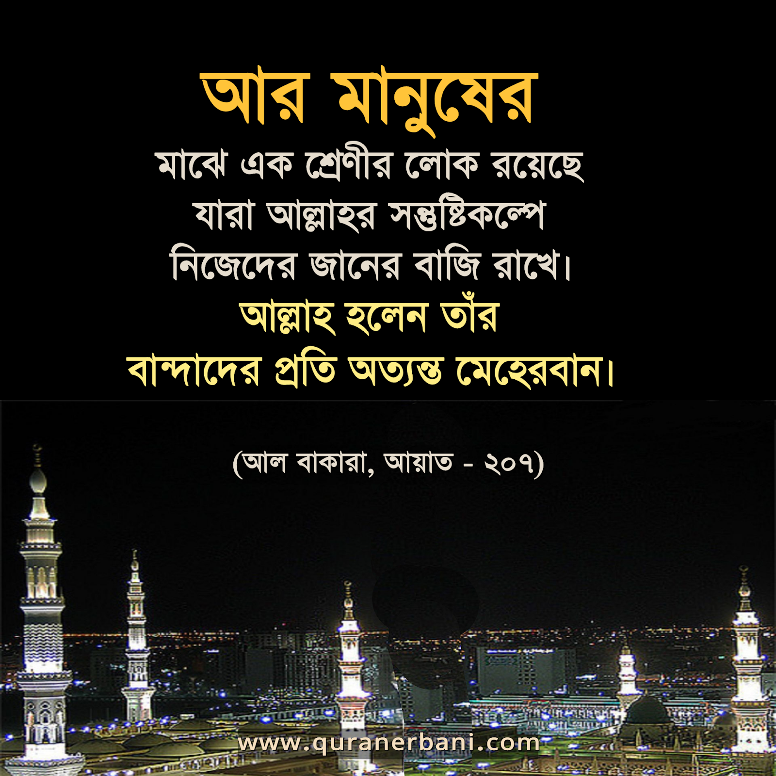 বাংলা ইসলামিক ছবি (Islamic Picture in Bangla)