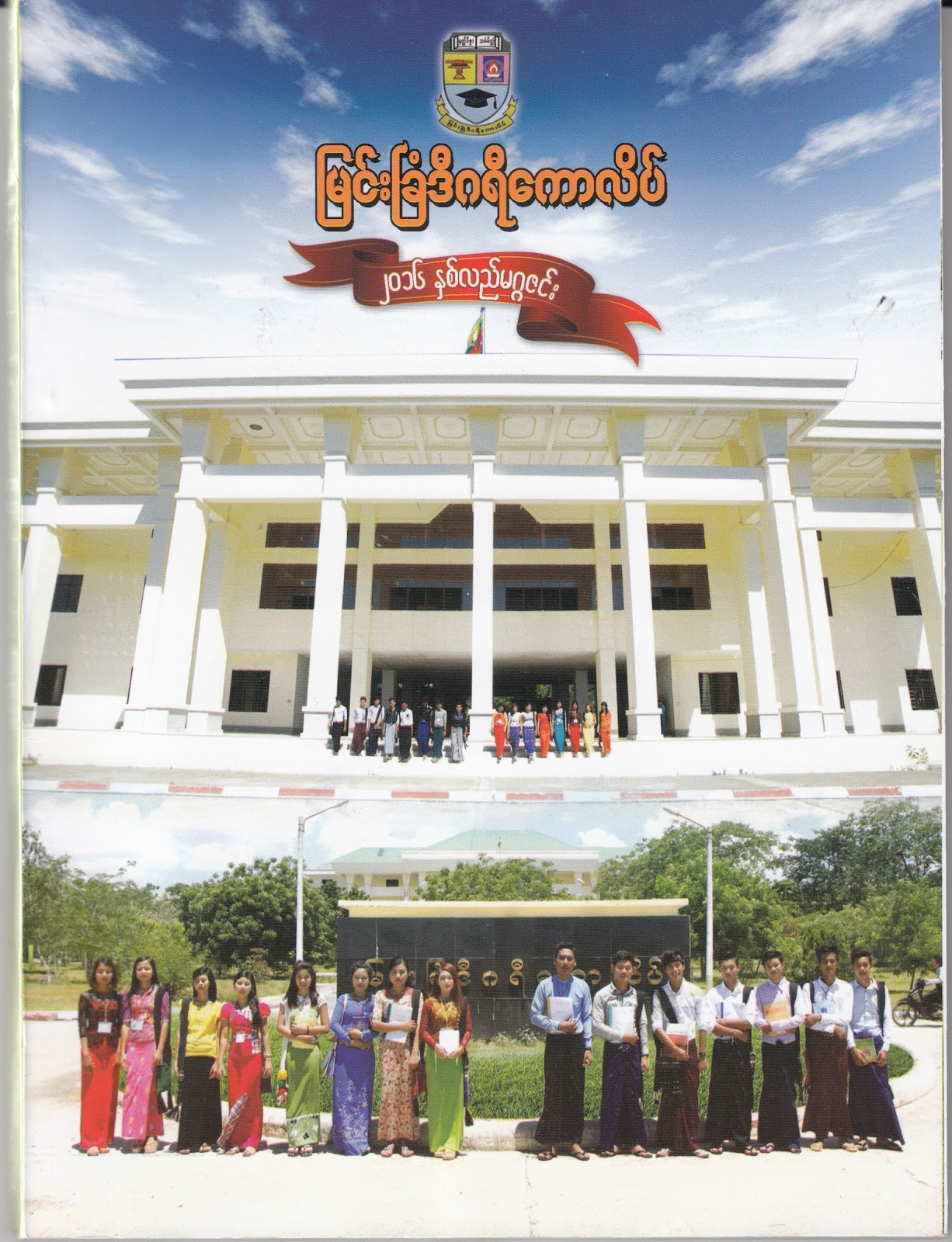 Myingyan Degree College: Journals