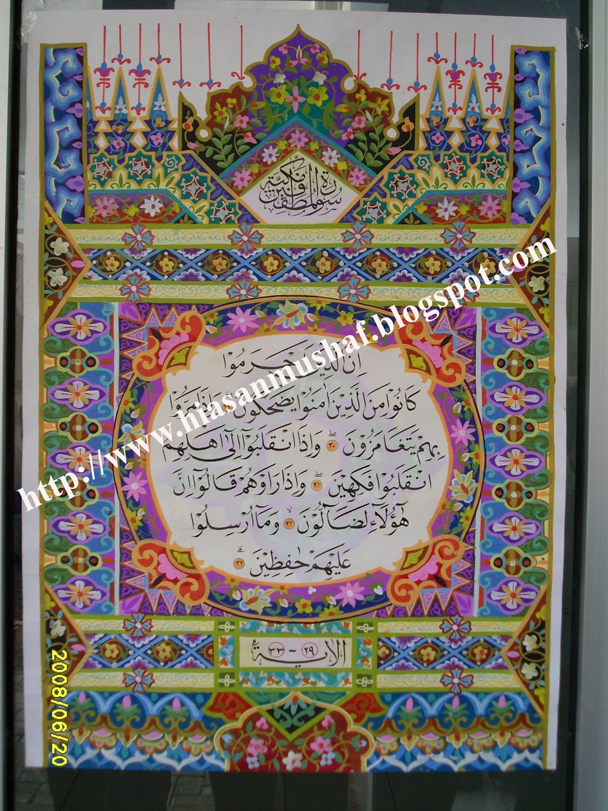 Contoh Hiasan Mushaf Kaligrafi Simple Kumpulan Photo Hasil Karya ...