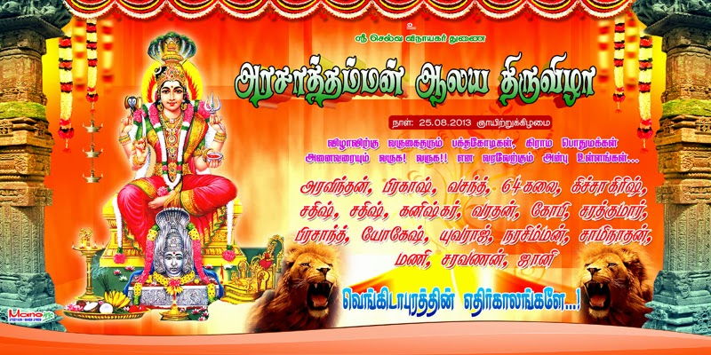 Balaji: Kovil Banners