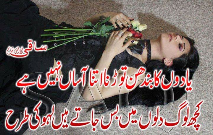 Weeping Sad Love Poetry SMS in Urdu Language Images