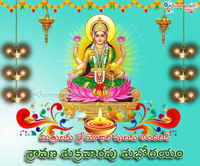 sravana shukravaram greetings wishes telugu | QUOTES GARDEN TELUGU ...