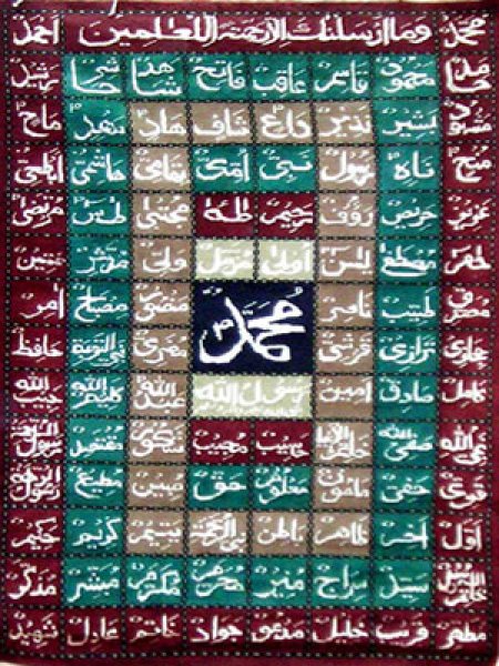 Islam For All: 99 Names of Muhammad (Peace Be Upon Him )
