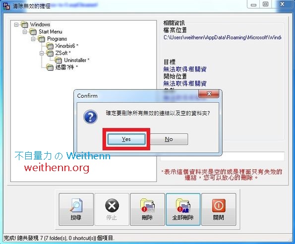 輕輕鬆鬆刪除垃圾檔案 – ToniArts EasyCleaner ~ 不自量力 の Weithenn