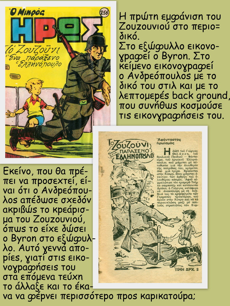 Dino ο μικροηρωϊκός