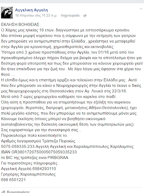 ΑΥΤΗ ΤΗΝ ΕΛΛΗΝΙΔΑ ΜΑΝΑ ΠΟΙΟΣ ΘΑ ΤΗΝ ΒΟΗΘΗΣΕΙ;;; Ο 19ΧΡΟΝΟΣ ΑΠΟ ΤΟ ...