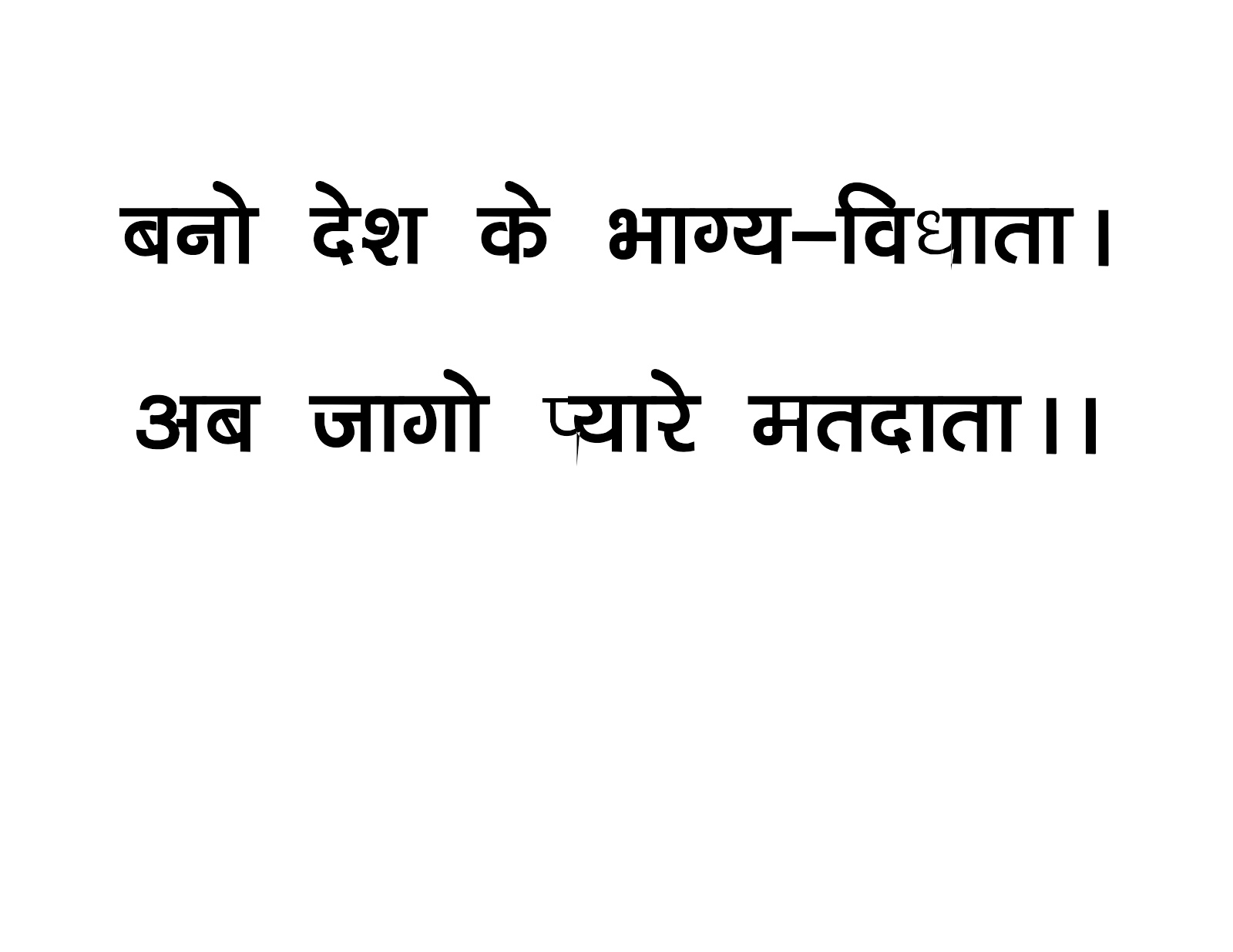Matdata jagrukta slogan ; मतदाता जागरूकता स्लोगन डाउनलोड करें, voter ...