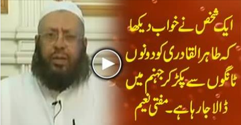 Mufti Naeem Telling A Very Interesting Dream About Dr. Tahir ul Qadri ...