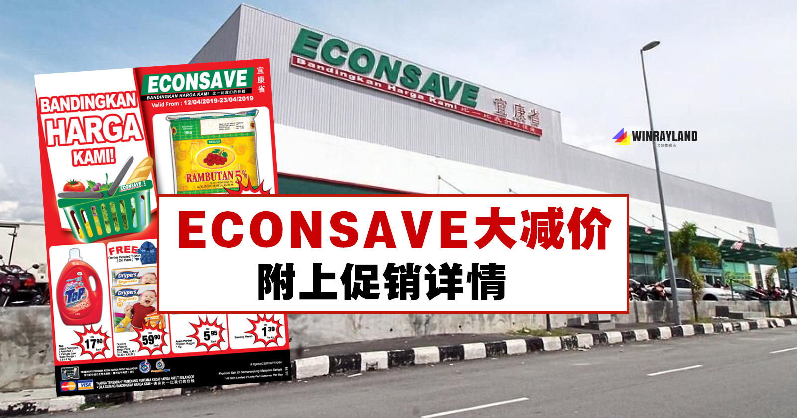 ECONSAVE大减价