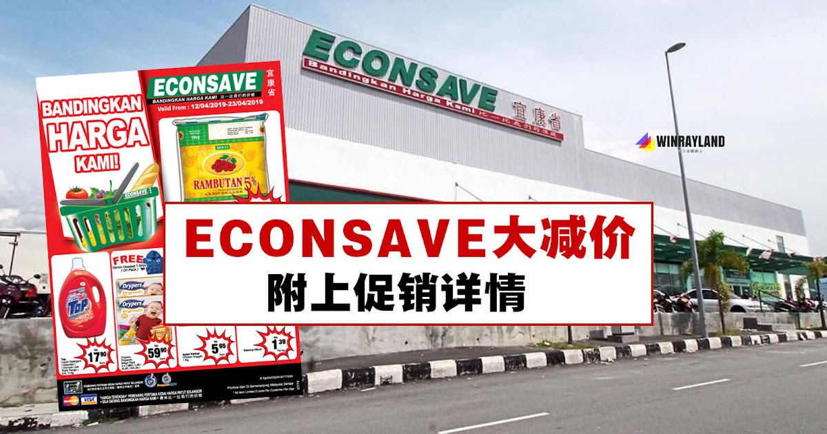 ECONSAVE大减价 - WINRAYLAND