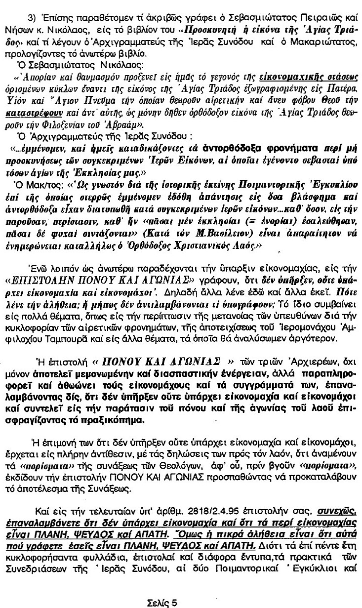 ΧΡΙΣΤΙΑΝΙΚΗ ΟΡΘΟΔΟΞΗ ΠΙΣΤΗ: ΔΙΑ ΝΑ ΘΥΜΟΥΝΤΑΙ ΟΙ ΠΑΛΙΟΙ ΚΑΙ ΝΑ ΜΑΘΕΝΟΥΝ ...
