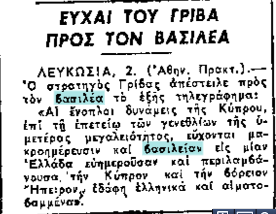ΒΑΣΙΛΕΙΑ - ΕΘΝΑΡΧΙΑ : ΟΜΟΣΠΟΝΔΙΑ ΕΛΛΑΔΟΣ ΚΥΠΡΟΥ ΥΠΟ ΚΟΙΝΟ ΒΑΣΙΛΕΑ ΤΩΝ ...