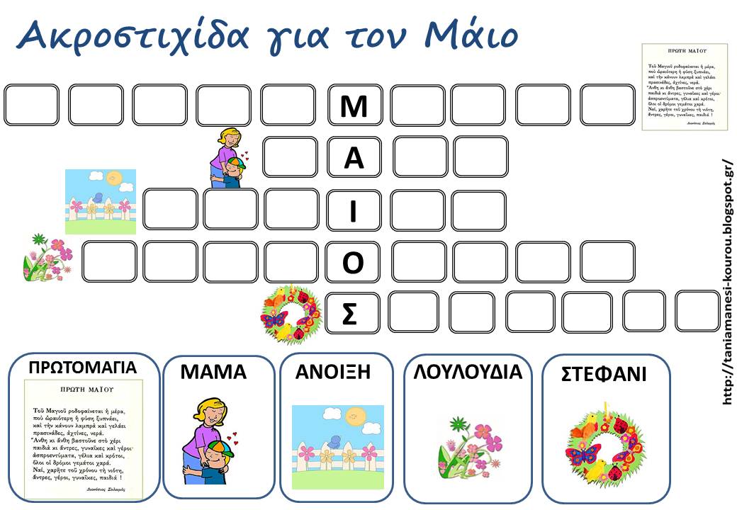 Δραστηριότητες, παιδαγωγικό και εποπτικό υλικό για το Νηπιαγωγείο & το ...