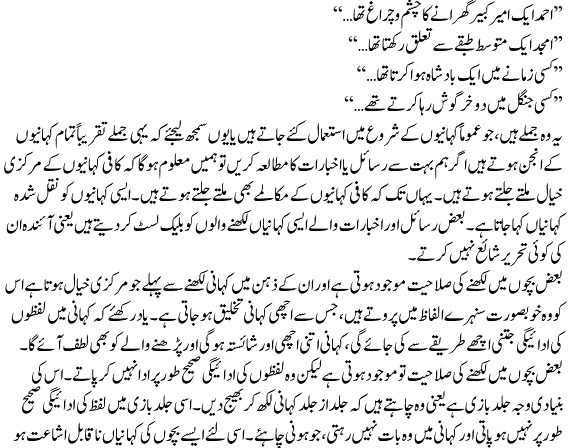 Urdu Story How To Write A Story In Urdu Urdu Story How To Write A Story In Urdu