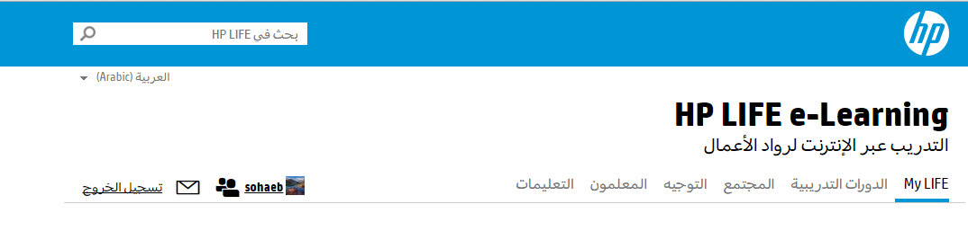 #3 أخذ جولة في الموقع والتعرف على أقسامه - HP LIFE e-Learning | HP LIFE e-Learning
