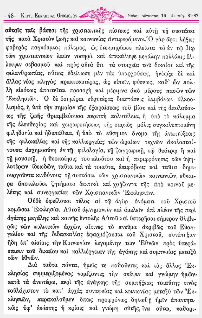 ΧΡΙΣΤΙΑΝΙΚΗ ΟΡΘΟΔΟΞΗ ΠΙΣΤΗ: Ο ΚΑΤΑΣΤΑΤΙΚΟΣ ΧΑΡΤΗΣ ΤΟΥ ΑΘΕΟΥ ...