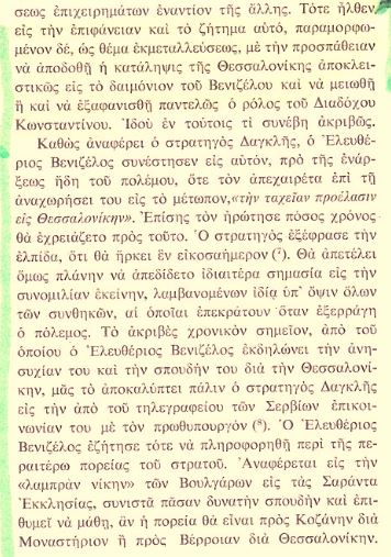 Ο Αρχιστράτηγος Κωνσταντίνος και η "διαταγή" του Ελ. Βενιζέλου - Η ...