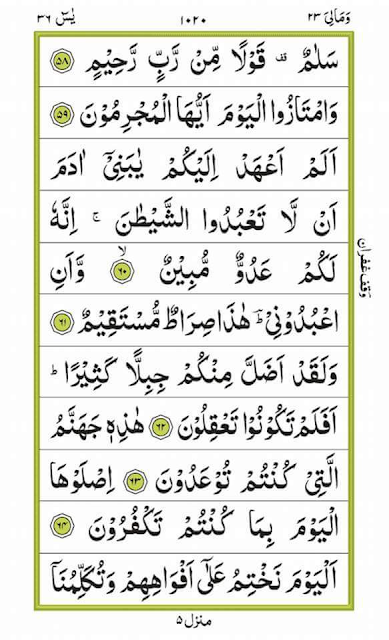 Surah Yaseen Full Download | Surah Yaseen HD Wallpapers | Free Islamic ...