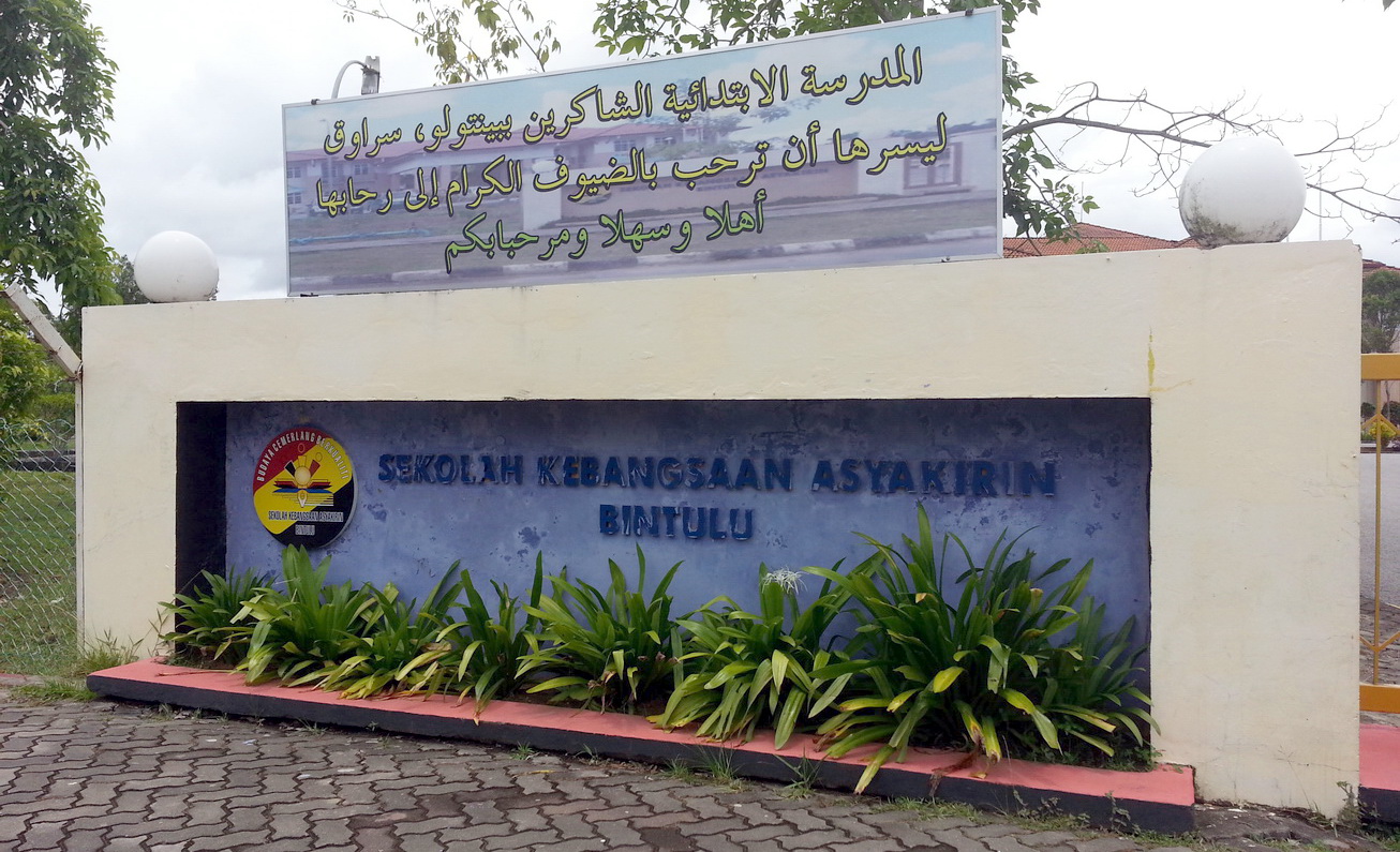 PIBG SK ASYAKIRIN: Kemudahan Sekolah