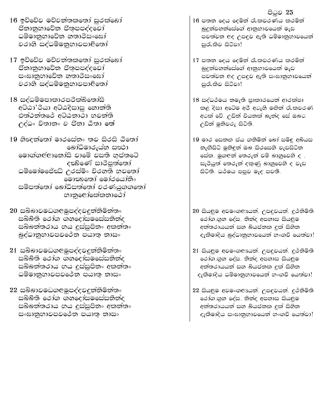 සිංහල තේරුම සහිත බෞද්ධ වන්දනා ගාථා සහිත පිරිත් පොත