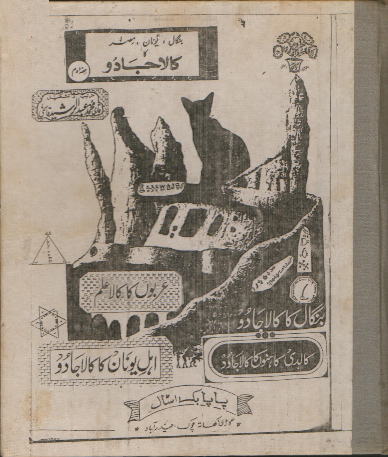 Shan e Ali Book Shop*~* کُتب خانہ شانِ علی*~*: Amliyat e Safli, Kala ...