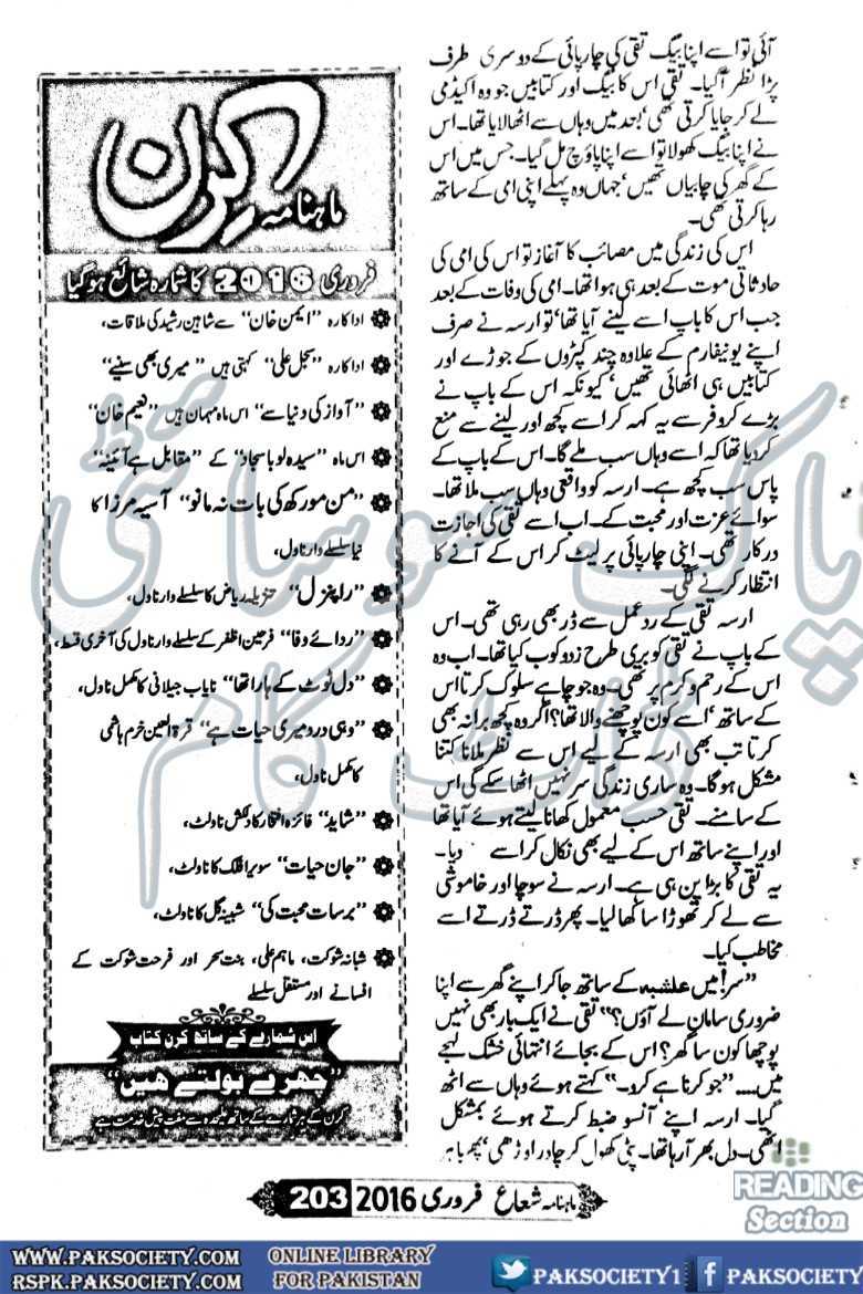 Reading Corner- Huge collection of Urdu and English novels, novel pdf ...