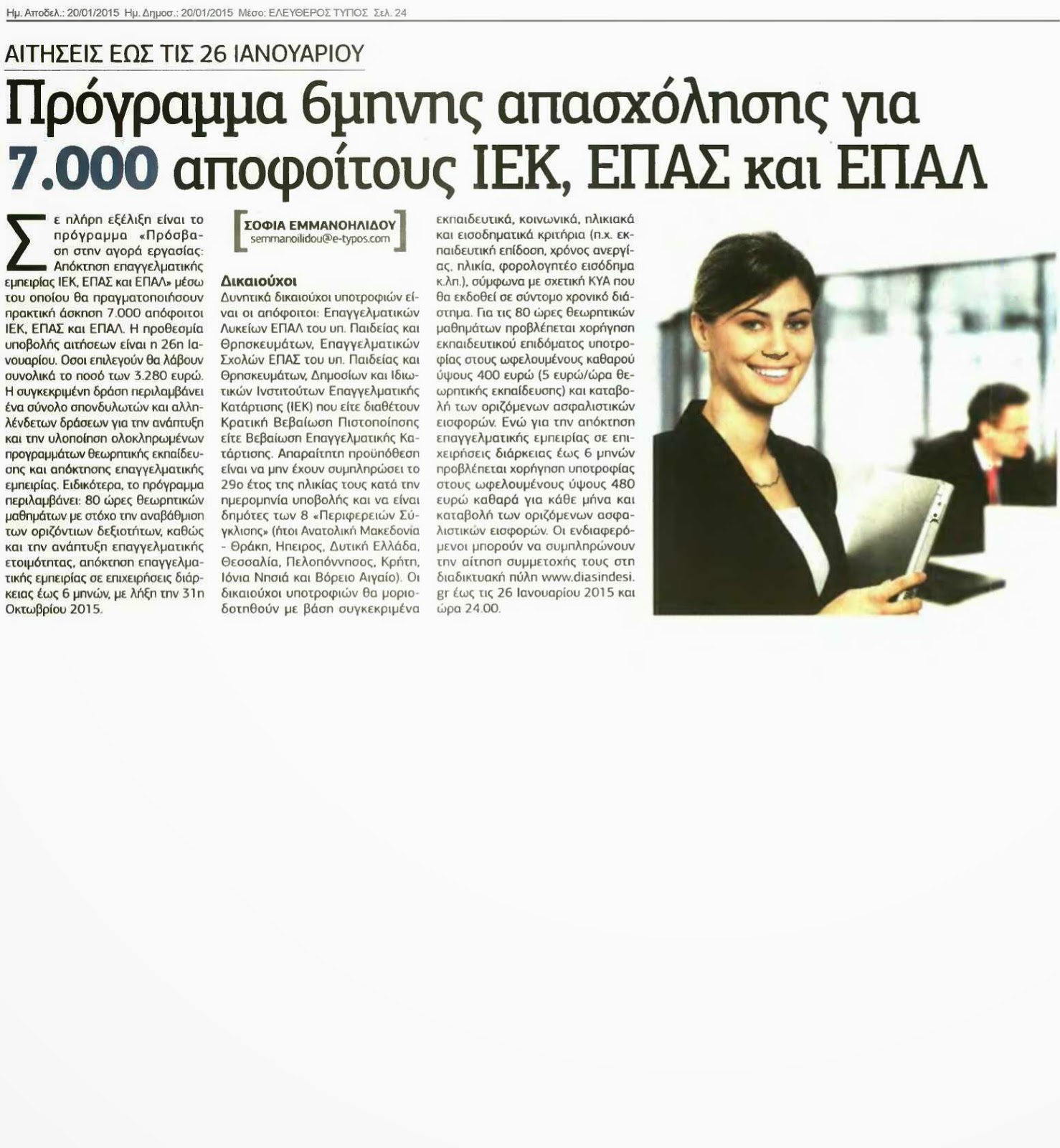 Δ.Α.Κ.Ε. ΚΑΘΗΓΗΤΩΝ Δ.Ε. Ν. ΚΑΒΑΛΑΣ - ΕΚΠΑΙΔΕΥΤΙΚΟ ΔΙΚΤΥΟ ΕΝΗΜΕΡΩΣΗΣ ...