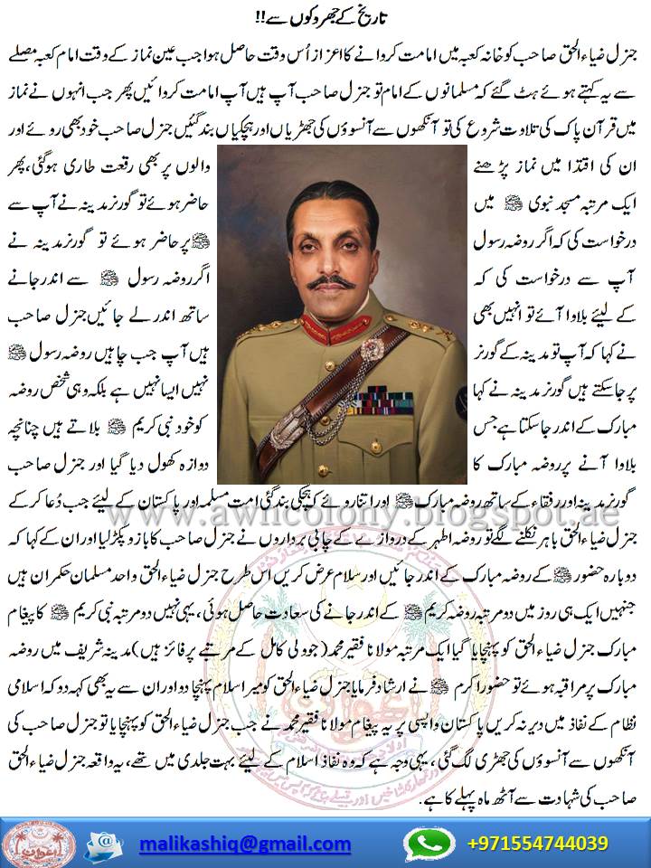 General Muhammad Zia Ul Haq Shaheed - Awan Colony Haripur