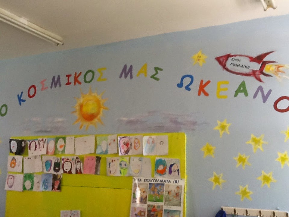 ΦΑΝΤΑΣΙΑΚΑ ΜΑΘΗΤΙΚΑ ΤΑΞΙΔΙΑ: Η ΤΑΞΗ ΜΑΣ