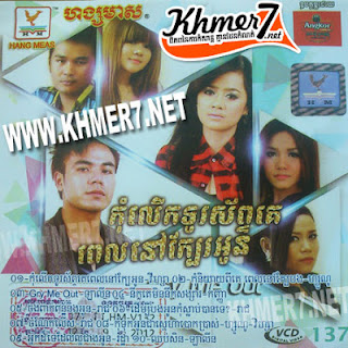 HM VCD Vol 137 | Hang Meas MV
