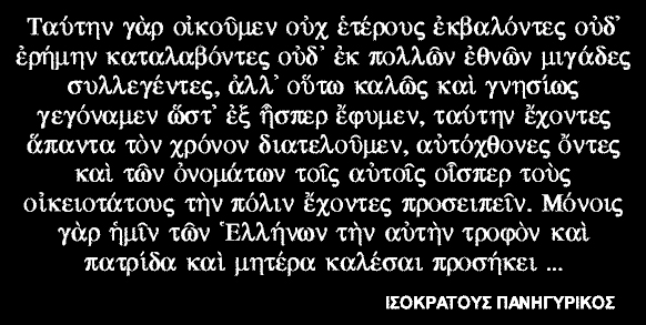 ΠΕΡΙ ΕΛΛΗΝΩΝ: ΕΛΛΗΝΙΚΗ ΠΡΟΪΣΤΟΡΙΑ